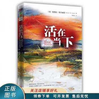 活在当下