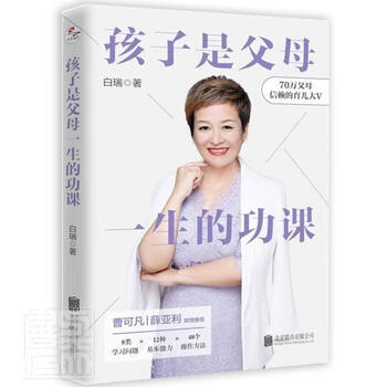 孩子是父母一课家教家庭教育图书