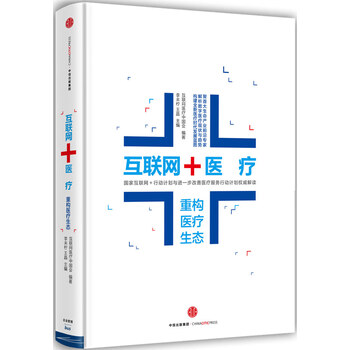 互联网+医疗:重构医疗生态