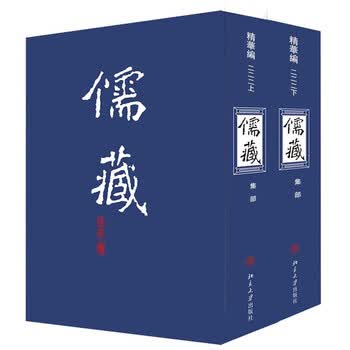 儒藏(精华编222集部上下)(精)