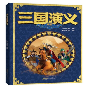 [正版图书]AR三国演义