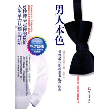 正版图书 人本色 (日)今井志保子著 文化发展出版社 9787514200256