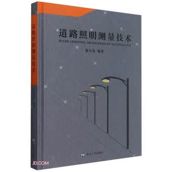 道路照明测量技术(精)