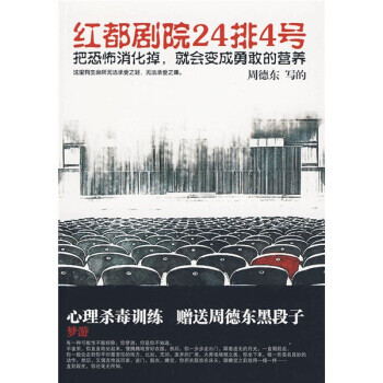 红都剧院24排4号【正版图书】