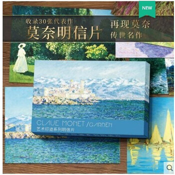 莫奈明信片 30张印象派大师油画风景作品精美卡片 唯美文创文艺小清新礼物套装