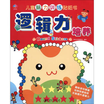 逻辑力培养 深圳幼福编辑部 江西美术出版社【正版图书】
