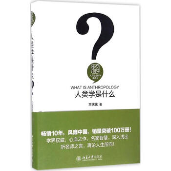人类学是什么