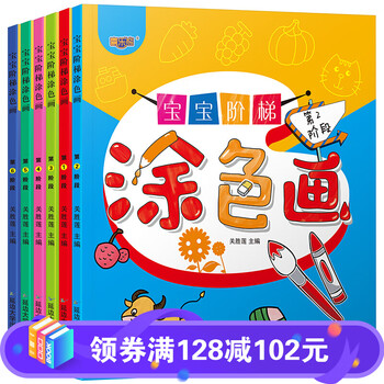 宝宝阶梯涂色画（全6册）