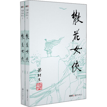 散花女侠(全2册)