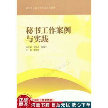 秘书工作案例与实践