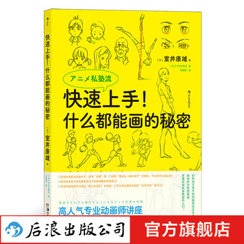 快速上手！什么都能画的秘密 室井康雄著新海诚力荐 动画绘画技法 后浪漫漫画教程书