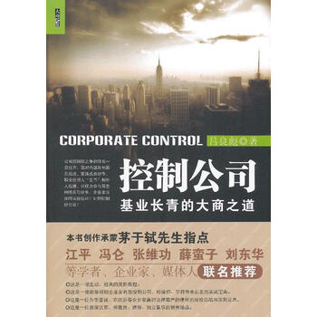 控制公司 吕良彪　著 北京大学出版社