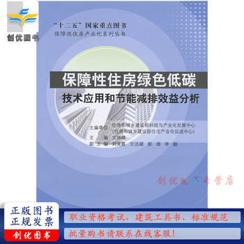 保障性住房绿色低碳技术应用与节能减排效益分析