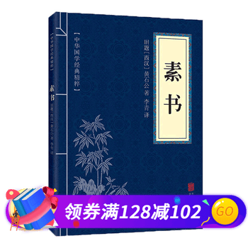 【蓝或黄封皮随机发货】素书