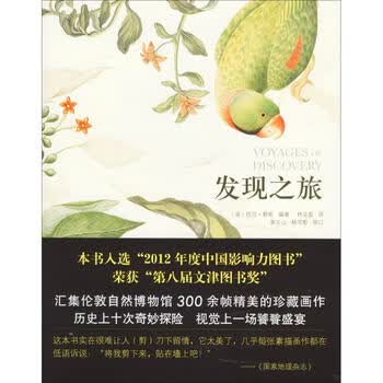 发现之旅 (英)托尼·赖斯 编著;林洁盈 译 9787100085007 商务印书馆