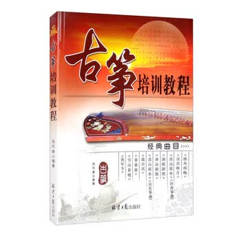 古筝培训教程