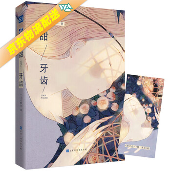 甜牙齿 甜牙齿