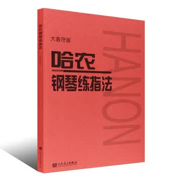 正版哈农钢琴练指法 大音符大字版 幼儿儿童初学钢琴入门基础练习曲教材教程书 哈农钢琴练指法曲谱乐谱钢
