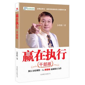 赢在执行(干部版)