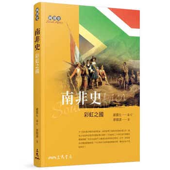 预售 廖显谟 南非史：彩虹之 三民