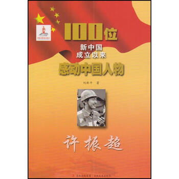 许振超 刘新平
