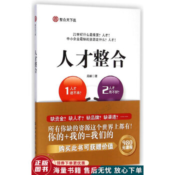 人才整合