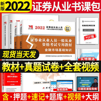 2022年证券从业资格考试教材试卷套装 教材+历年真题 证券市场基本法律法规+金融市场教材及历年真题