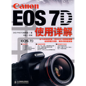 CanonEOS7D使用详解