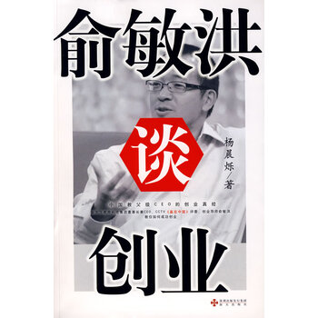 俞敏洪谈创业