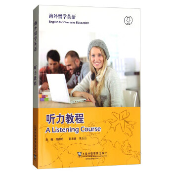 留学英语：听力教程【正版图书，售后无忧】