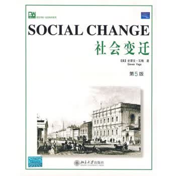 社会变迁第5版