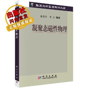 凝聚态磁性物理