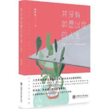 并没有如愿以偿的人生【正版图书】