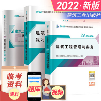 二级建造师2022教材+复习题集+真题共3本 二建建筑市政机电水利矿业公路下单自选 建筑工程（赠精讲视频+电子题库+资料包）