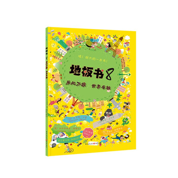 地板书8乐此不疲世界名城