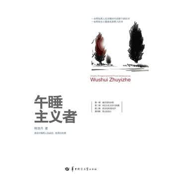 午睡主义者 韩浩月