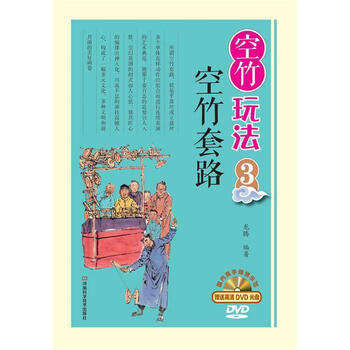 空竹玩法3:空竹套路 龙腾【正版书】