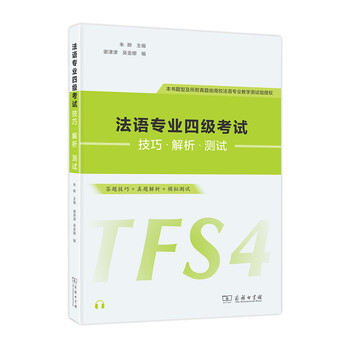 法语专业四级考试技巧解析测试