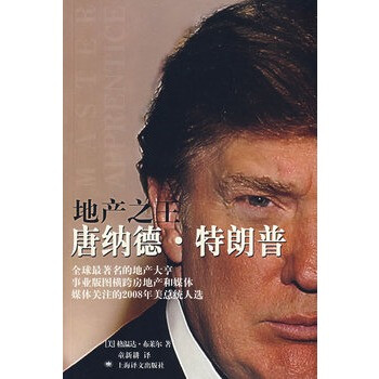 地产之王唐纳德 特朗普