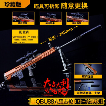 绝地周边98K处理中号AWM多倍镜M416合金瞄具套装玩具模型 88式 L瞄具三件套