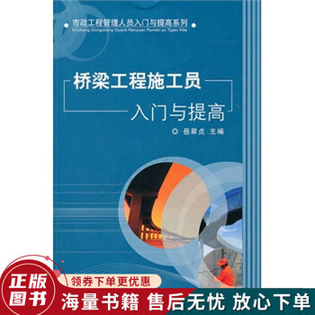 桥梁工程施工员入门与提高