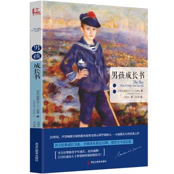 孩成长书 【美】纳撒尼尔·C·小福勒,关明孚