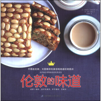 伦敦的味道【正版图书】