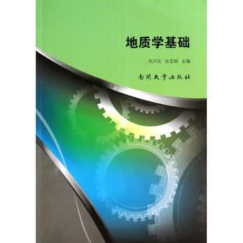 地质学基础 吴兴民,张亚娟　主编【正版书】