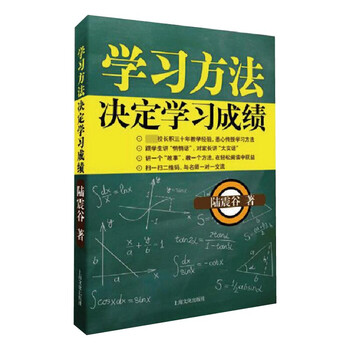 学习方法决定学习成绩