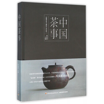 中国茶事