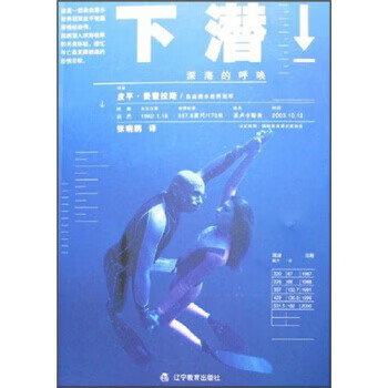 下潜：深海的呼唤【正版图书】