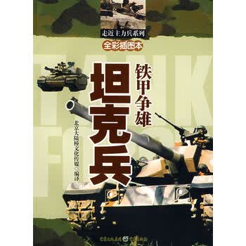 坦克兵【正版图书】