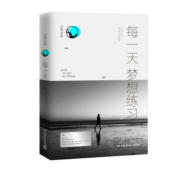 每一天梦想练习