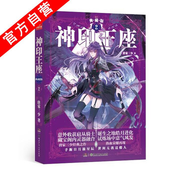   神印王座典藏版1 - 14  单本可选 唐家三少玄幻小说 书写骑士精神 冒险之路 神印王座典藏版2